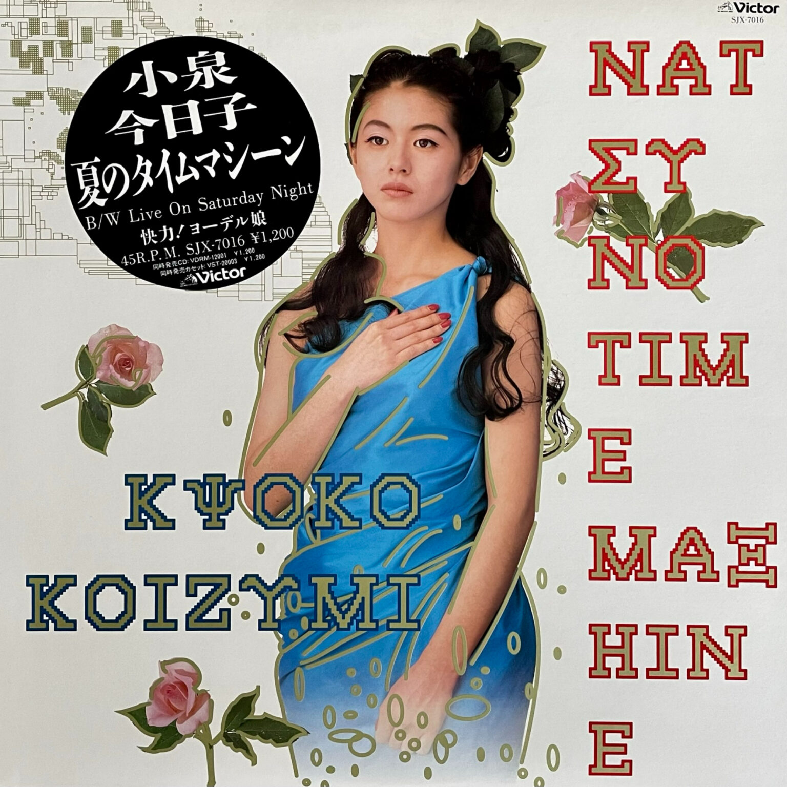 小泉今日子の軌跡をレコードでふり返る | MIONアップサイクル